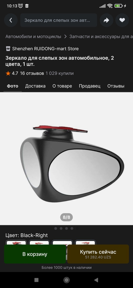Зеркала для слепых зон автомобиля