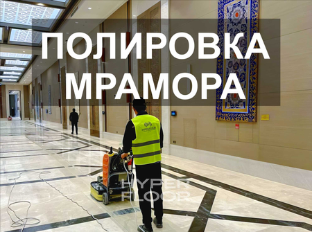 Beton va marmar pollarni polirovka va shlifovka. Polimer pollar