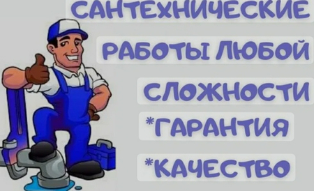 Сантехник установка ванна раковина  туалет