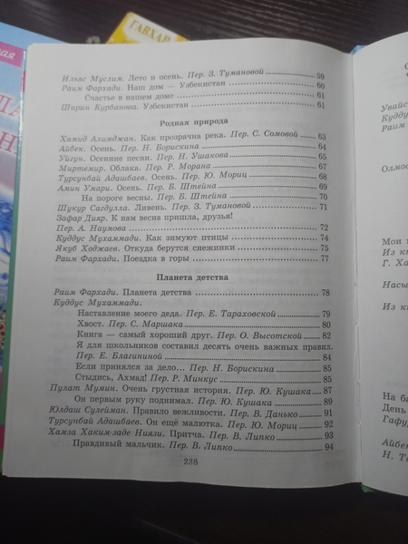 Внеклассное чтение узбекская литература