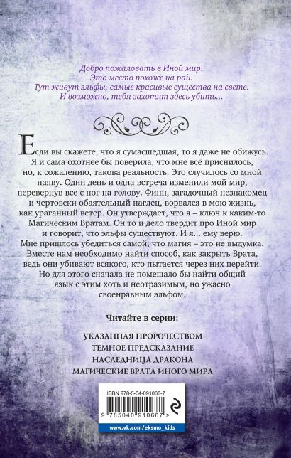 Сандра Ренье. ПАН . Магические врата иного мира. Фентези