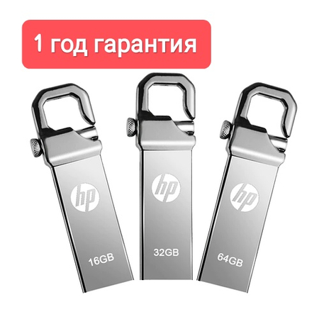 Hp флешка usb 3.0. 2/8/16/64/128GB
