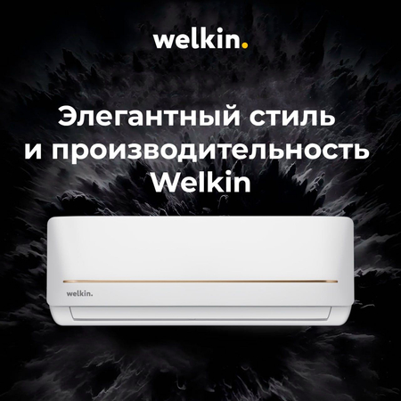 Кондиционер WELKIN Nuar инвертер/ Welkin Nuar inverter konditsioneri