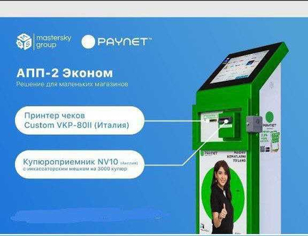 Платежные терминалы