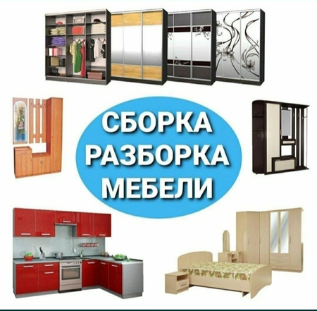Мебел ясаш ва мебелларни ечамиз йиғамиз ўрнатамиз таъмирлаймиз