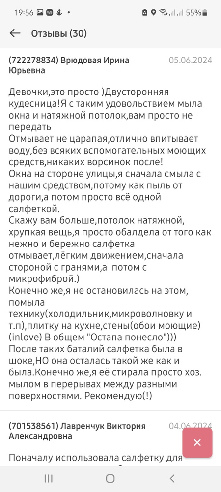 Салфетки для очистки стекол и другой поверхности