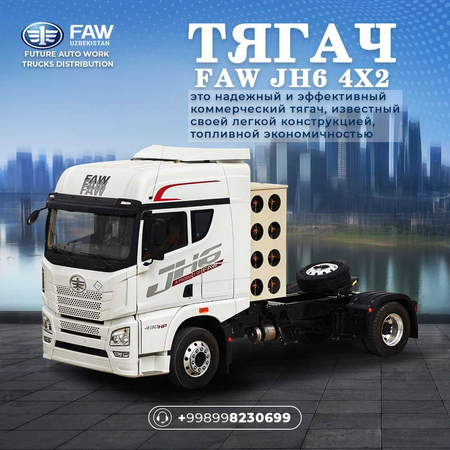 FAW ФАВ JH6 4x2 2023 Тягач на подушках tyagach