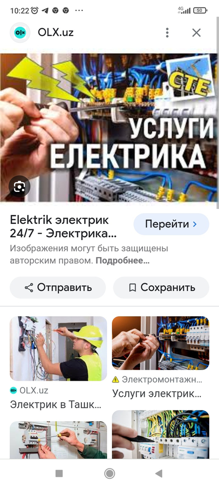 Elektrika xizmati