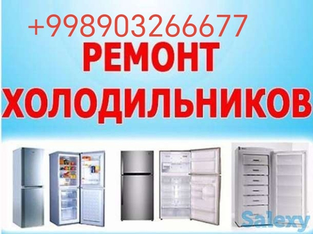 Ремонт холодильников