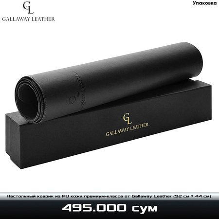 Настольный коврик из PU кожи премиум-класса от Gallaway Leather