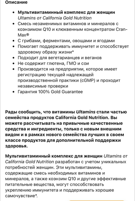 Мультивитаминый комплекс для женшин