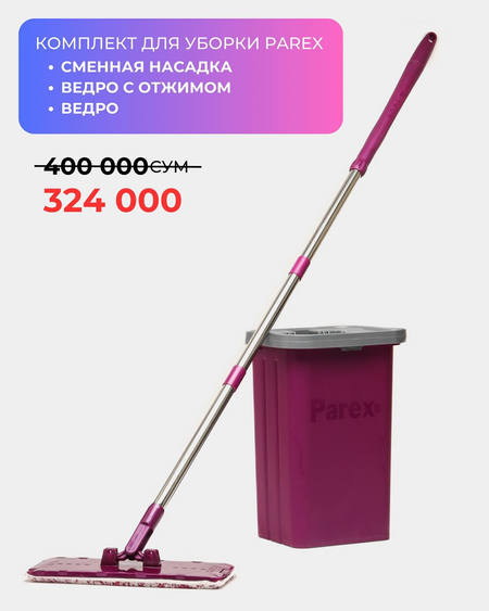 Комплект для уборки с автоотжимом Parex Jet set Ultra(Турция)