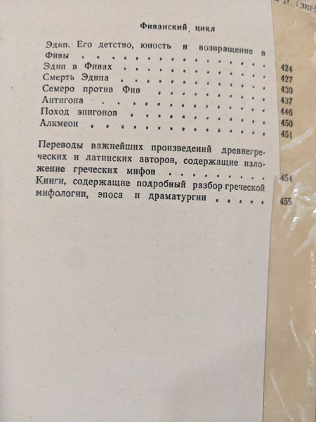 Легенды и мифы древней Греции