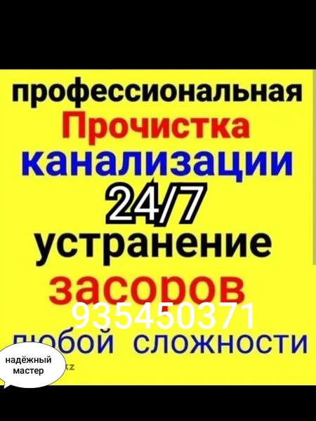 САНТЕХНИК! Чистка Канализации, Устранение Засора 24/7