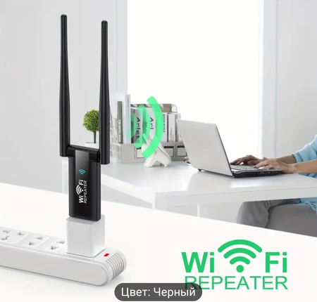 Репитер WiFi USB