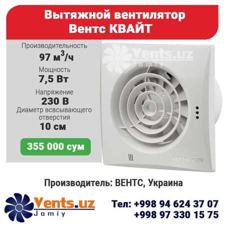 Бытовые вентиляторы, для вытяжной вентиляции Вентс,Vents