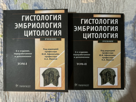 учебник по гистологии. афанасьев 2014