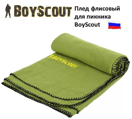 Плед флисовый для пикника BoyScout (Россия)
