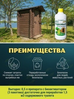 Горыныч бинарный биопрепарат для туалетов и выгребных ям 500мл
Россия
