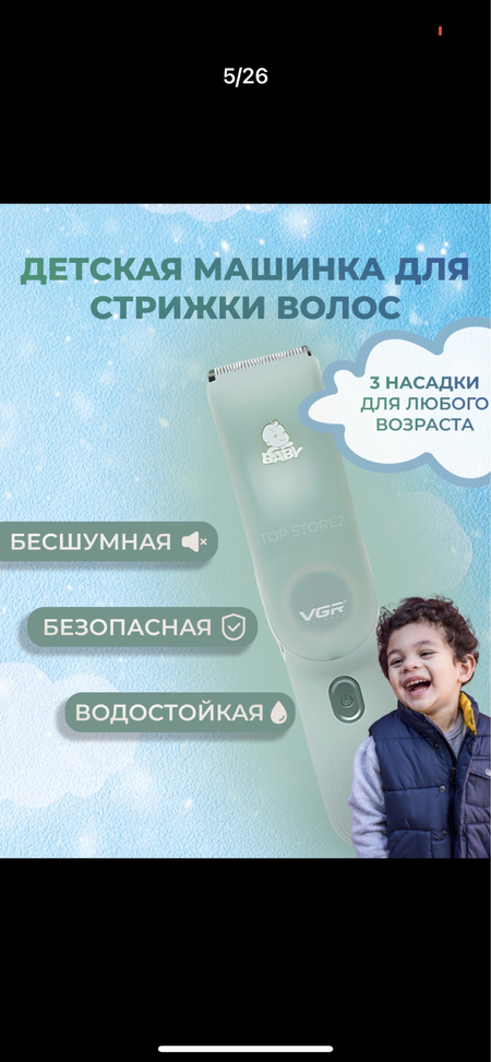 Детская машинка для стрижки волос VGR V-155 /151,