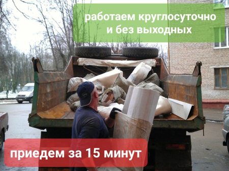 Услуги грузчиков и разнорабочих Вывоз мусора и старого хлама Уборка
