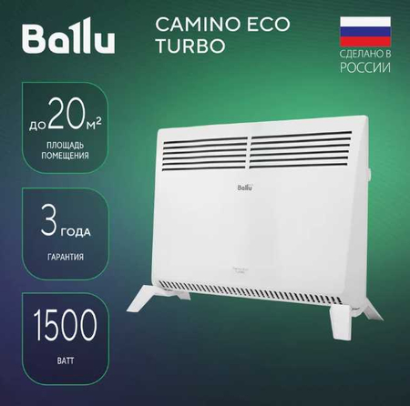 Обогреватель. Конвектор электрический Ballu.  Camino.
