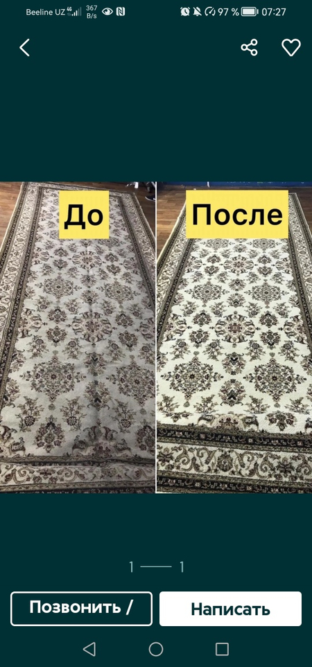 Гилам ювиш хизмати
