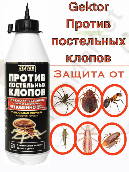 Средство от клопов гектор оригинал