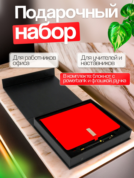 Подарочный набор - sovg\\\'alar to\\\'plami, o\\\'qituvchilarga  sovg\\\'a подарок