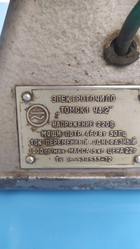 Точильный станок на 2 камня  ссср