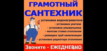 Сантехник установка умывалников, унитазов ,душевых кабин