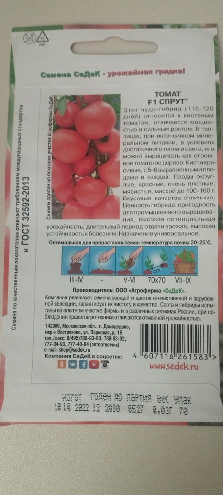 Помидор дарахти уруглари сотилади.кадокда 0.3 грамм.8 та уруг