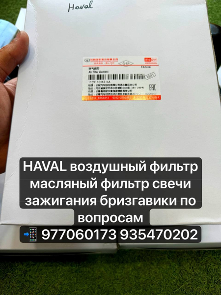 HAVAL Chery масляный фильтр воздушный фильтр бризгавики свечи зажигани