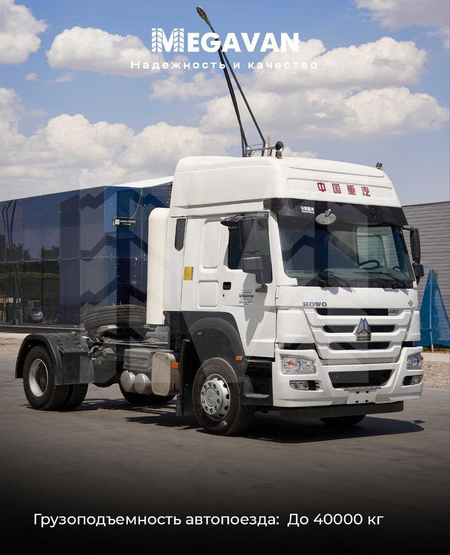 Газовый Тягач HOWO A6 4x2 в наличии в ташкенте