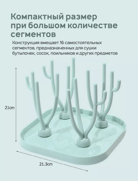 Сушилка для детских бутылочек и сосок