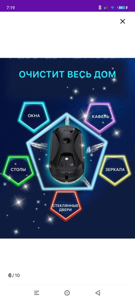 Робот для мойка окон Robot oyna artadigan