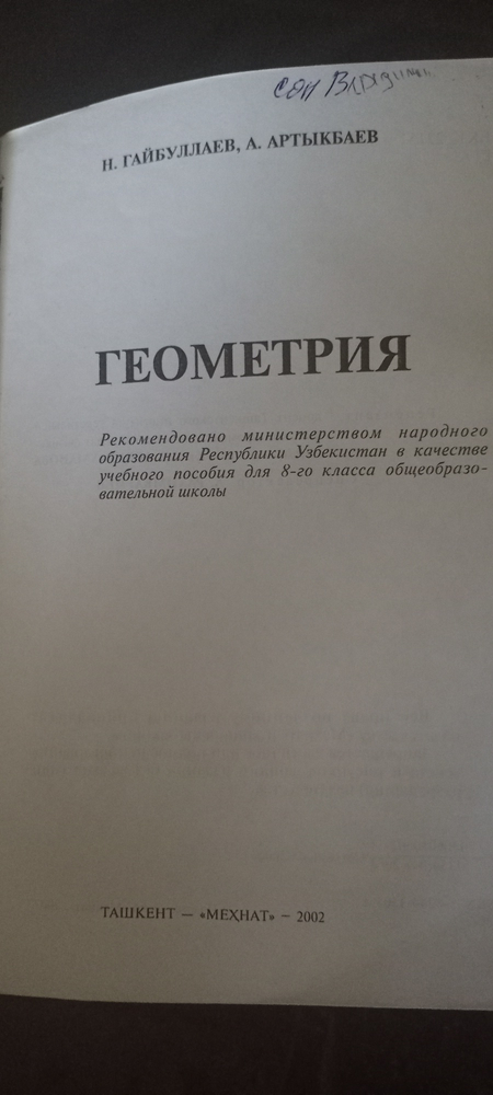 Учебник геометрии