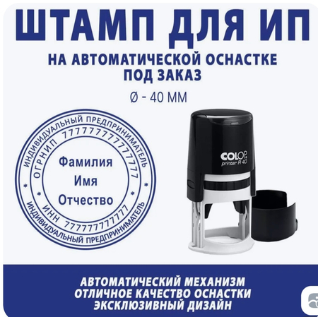 Печати и штампы.ишончли арзон.