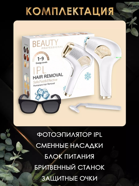 Фотоэпилятор лазерный для удаления волос