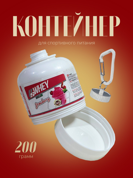 Контейнеры (баночки-брелки) для протеина