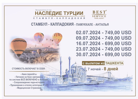Туры в Турцию по выгодным ценам