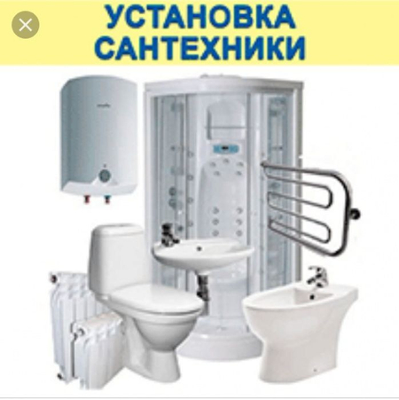 Сантехник Срочный Чистка Засор! Santehnik Srochno 24/7 garantiya