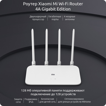 Wi-Fi Роутер Xiaomi Mi Wi-Fi Router 4A Gigabit Edition (EU)