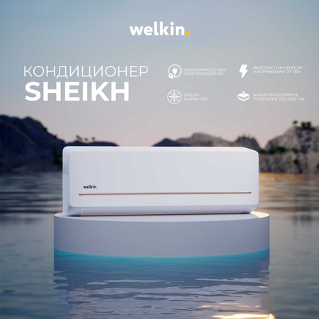 кондиционер / konditsioner Welkin Sheikh 12 000 Btu Установка+Доставка