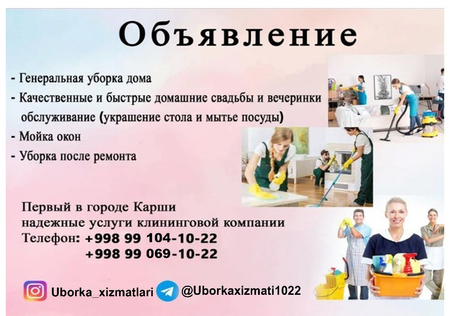 Qashqadaryo Uborka xizmatlari