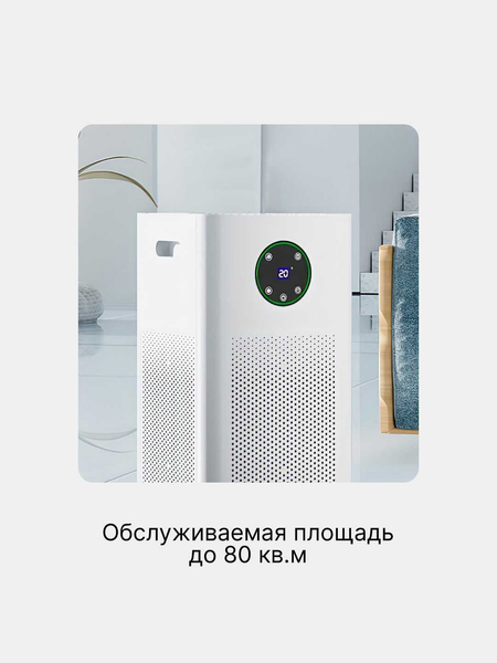 Очиститель воздуха 80 кв.м
