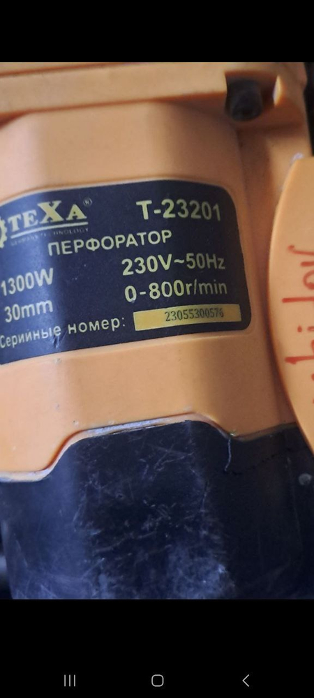Перфоратор сотилади