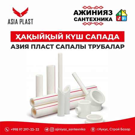 Пластиковые Трубы ГВС-ХВС
