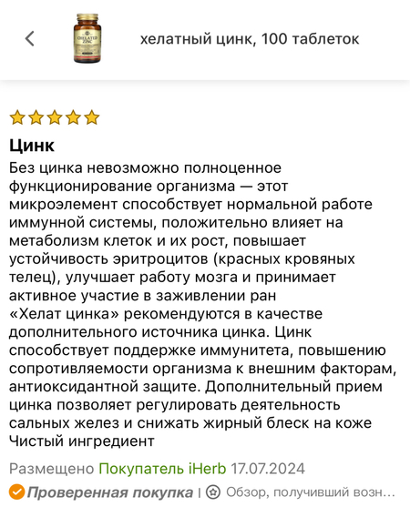 Solgar, хелатный цинк, 100 таблеток