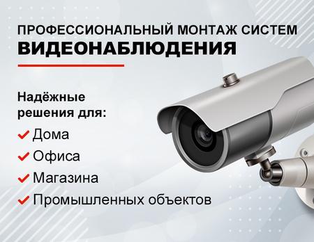 Kamera Ustanovka